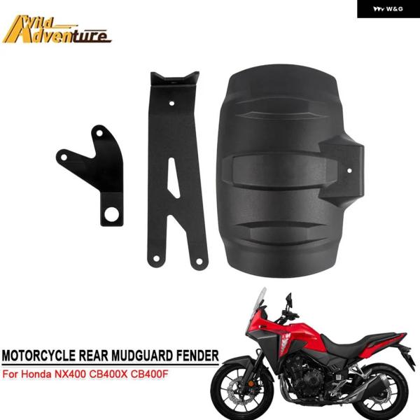 フロントリア フェンダー ホンダ NX400 NX CB 400 X F CB400X CB400X CB400F 400F ホイールハガー マッドガード マッドガード スプラッシュガード プロテクター カスタム パーツ アクセサリーHig...
