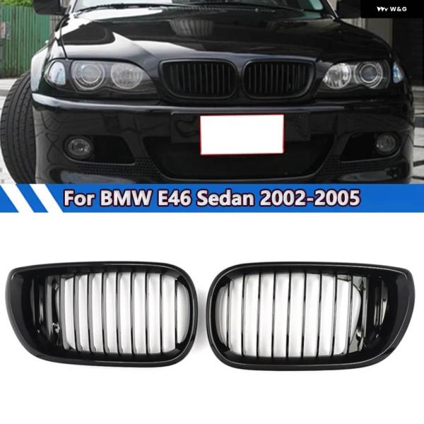 グリル グロッシーブラック フロントキドニー グリル 2002-2005 BMW 3シリーズ E46 4ドアセダン LCI フロントフード グリル カスタム パーツ アクセサリーHigh-concerned chemical:NoneIte...