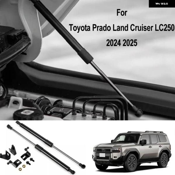 フロントフード ボンネット 油圧 ロッドストラットカーフードガスリフト サポート ダンパー トヨタ プラド ランドクルーザー LC250 2024 2025アクセサリー カスタム パーツ アクセサリーHigh-concerned chemi...