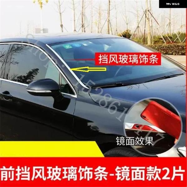 VW/ フォルクスワーゲン パサート B8 2017-2023 装飾 ストリップ フロントガラス へ カスタム パーツ アクセサリーHigh-concerned chemical:NoneSpecial Features:Decorativ...