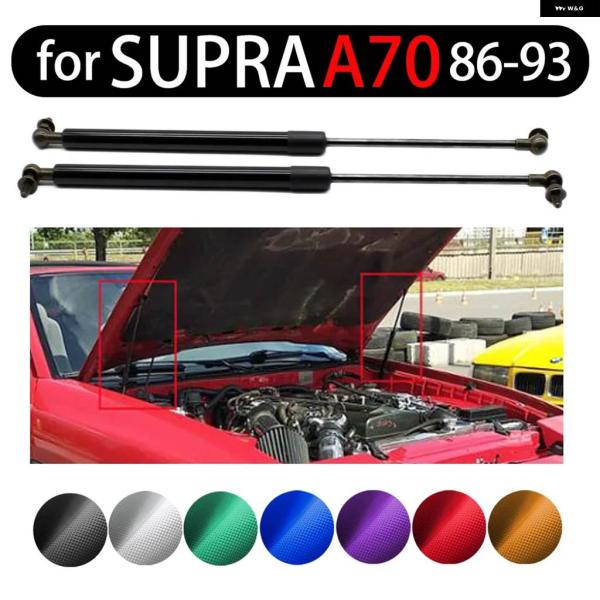 トヨタ スープラクーペ 1986-1993 カーボン 2ピース フロント ボンネット ガス スプリング ストラット プロペラ ダンパー リフト ガスバー サポート カスタム パーツ アクセサリーHigh-concerned chemical...