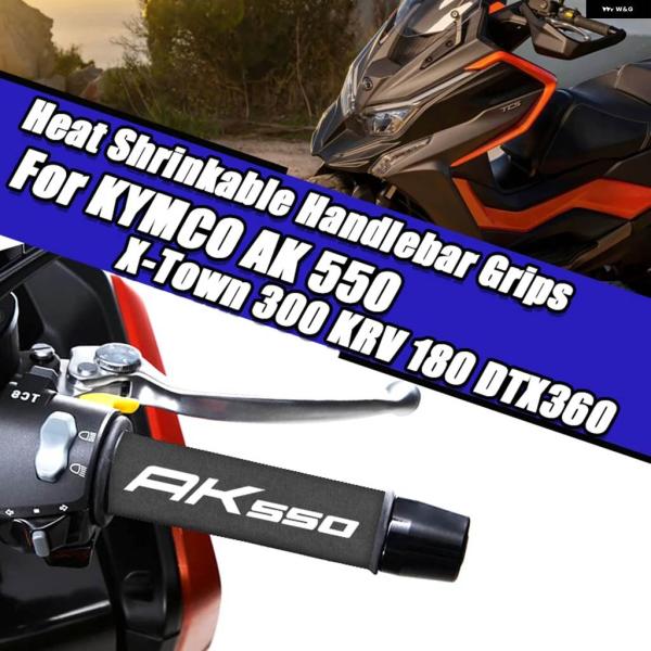 ヒートシュリンク可能な ハンドルバー グリップ クラッチブレーキカバー KYMCO AK550I AK550 X-TOWN 300 KRV180 DTX360 DT-X360 ダウンタウン用 カスタム パーツ アクセサリーProtectiv...