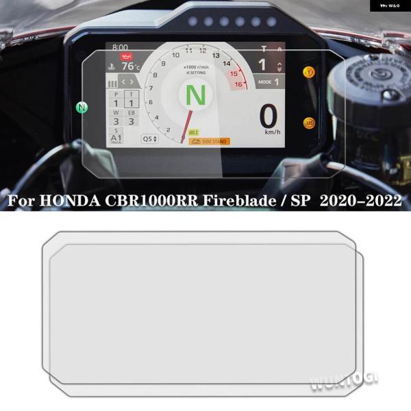 ホンダ CBR1000RR FIREBLADE R SP 20-22 オートバイ ダッシュボード スクリーン プロテクター クラス タースクラッチスクリーンフィルム カスタム パーツ アクセサリーProtective parts:Instr...