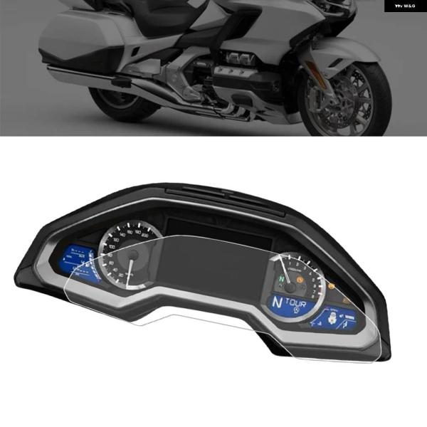 ホンダ ゴールドウィング1800 GL1800 F6C ゴールドウィング 2018-2023 2022年モデル用 オートバイ スピード メーター ガード計器スクリーン プロテクター カスタム パーツ アクセサリーProtective par...