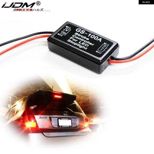 GS-100A フラッシュストロボ コントローラ ー LED ブレーキストップランプ用フラッシャー モジュール CD0102 12V/24V ショートサーキット カスタム パーツ アクセサリーHigh-concerned chemical:...