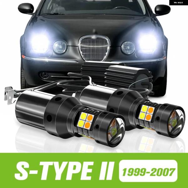 ジャガー S-TYPE II 2 1999-2007 デュアルモード LED ウィンカー+ デイタイム ランニングライト DRL 2000 - 04 カスタム パーツ アクセサリーHigh-concerned chemical:NoneFo...