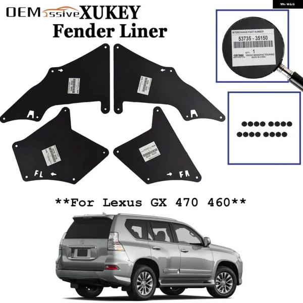 レクサス GX470 GX460 03-20 マッド フラップ スプラッシュガード マッド フラップ フェンダーライナー シールド エプロン シール 53735-35150 53736-35150 53886-35020 カスタム パーツ ...