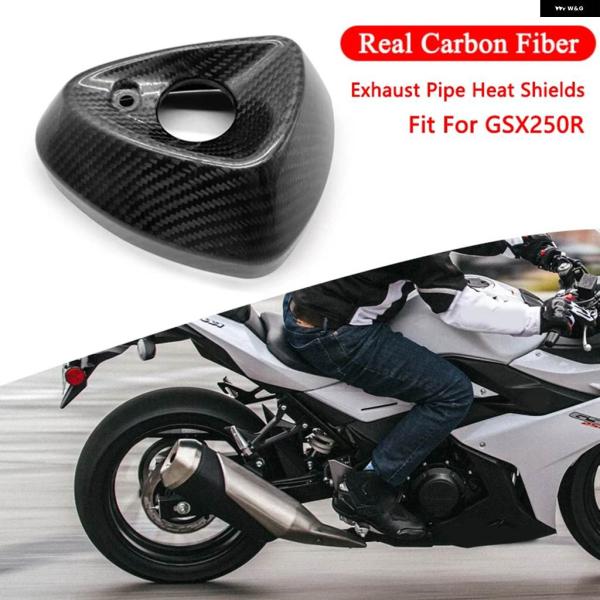 スズキ GSX250R GSX-250R バイク マフラー ヒートシールド カーボン カバー ガード バイク エキゾースト プロテクター GSX 250R-A カスタム パーツ アクセサリーHigh-concerned chemical:N...