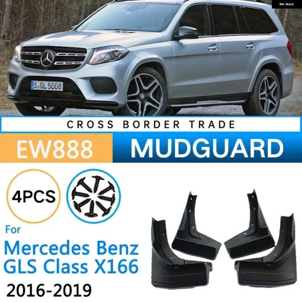 4PCS マッドガード メルセデス ベンツ GLS クラス X166 2016 - 19 ホイール マッド フラップ ガード フェンダー カスタム パーツ アクセサリーHigh-concerned chemical:NoneSpecial ...