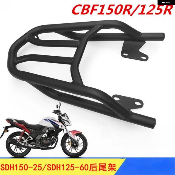 ホンダ CBF150R CBF125R用 オートバイ リアラゲッジラック ホルダー サドルバッグ カーゴシェルフ ブラケット キャリア ホルダー カスタム パーツ アクセサリーHigh-concerned chemical:NoneMate...