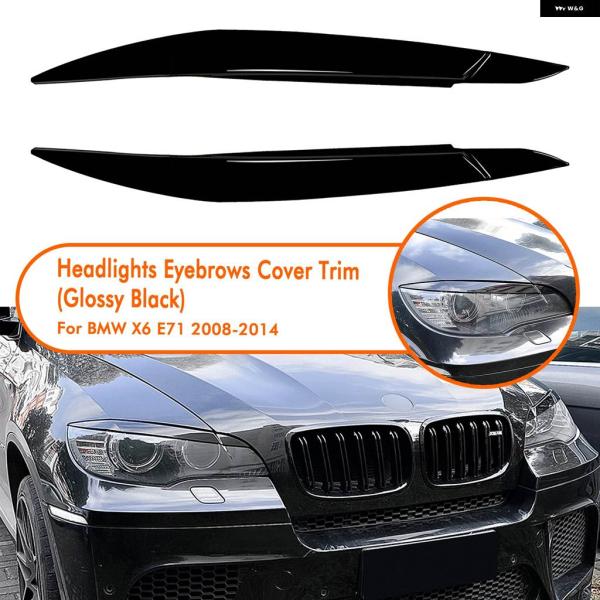 BMW X6 X6M E71 E72 2008-2014用 ヘッドライト アイブロウ ヘッドランプ アイリッド トリム フロント ヘッドランプ ライトカバー ブロウ ステッカー 装飾 カスタム パーツ アクセサリーHIGH-CONCERNE...