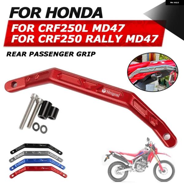 ホンダ CRF250ラリー用CRF250L MD47 オートバイ テールリアシート乗員後座ハンドルグラブバー アームレスト グリップ カスタム パーツ アクセサリーProtective parts:OtherHigh-concerned c...