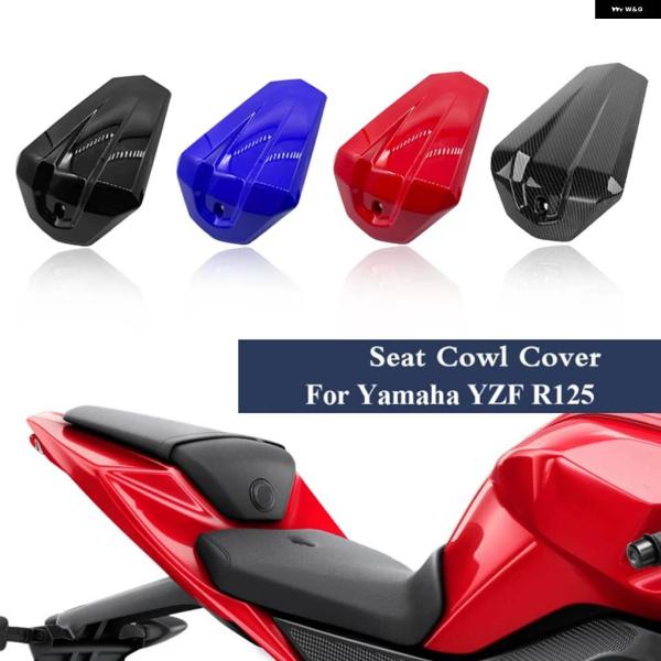 ヤマハ YZF-R 125 25 2008-2016 - 18 オートバイ リア ピリオン パッシデント ハードシートカバー セクション フェアリング R125 カスタム パーツ アクセサリーHigh-concerned chemical:...