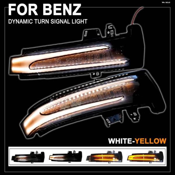 メルセデス ベンツ A B C E S CLA GLA GLK クラス W176 W246 W212 W204 W221 ダイナミックウィンカー リアビューミラー ストリーマーライト カスタム パーツ アクセサリーHigh-concerne...