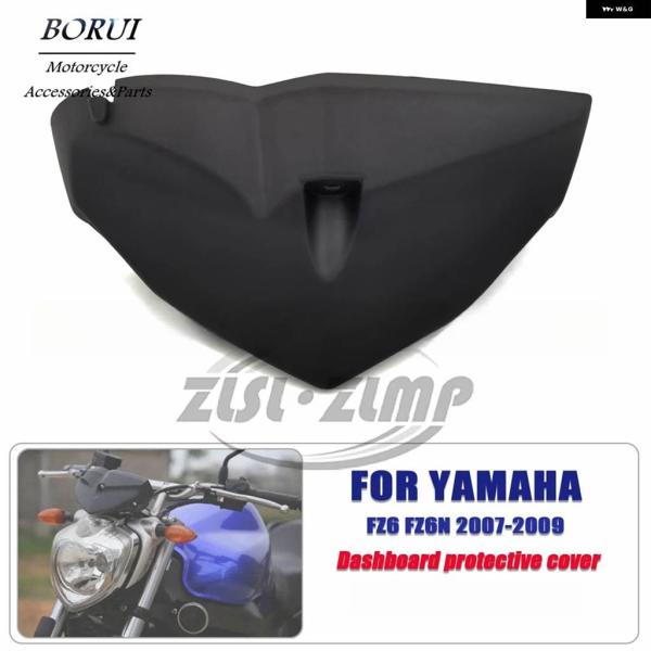 ヤマハ FZ6 FZ6N 2007-2009 フロント計器ケース オートバイ フェアリング カスタム パーツ アクセサリーHigh-concerned chemical:NoneOrigin:Mainland ChinaSUITABLE Y...