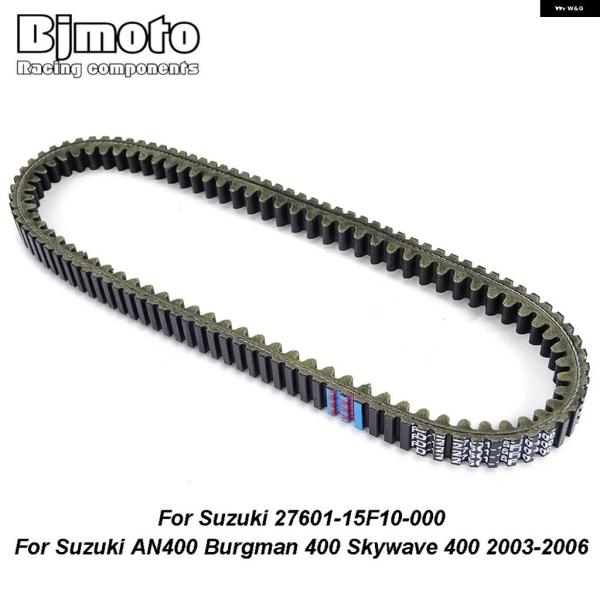 ドライブベルト スズキ AN400 バーグマン400 スカイウェーブ400 2003 - 06 27601-15F10-000 トランス ミッション クラッチトランスファーベルト カスタム パーツ アクセサリーHigh-concerned ...