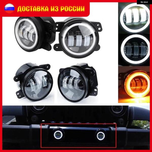 2ピース 30W チップ LED 4インチ 白丸い フォグライト レンズ プロジェクター 4インチ フォグランプ 97~17 ジープ ラングラー JK TJ CJ ルビコン サハラ カスタム パーツ アクセサリーHigh-concerned...