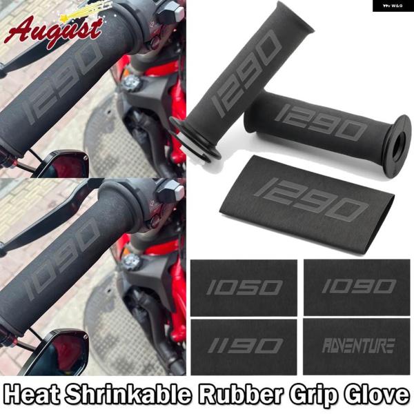 KTM 690 790 990 1050 1090 1190 1290 アドベンチャーR バイク 熱収縮 グリップ カバー 滑り止めラバー グリップ グローブ カスタム パーツ アクセサリーProtective parts:OtherHig...