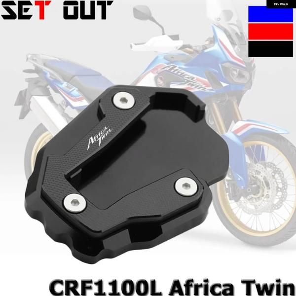 ホンダ CRF1100L アフリカツイン CRF1100L アドベンチャースポーツ DCT バイク サイド スタンド アルミ サポート カスタム パーツ アクセサリーProtective parts:OtherHigh-concerned ...