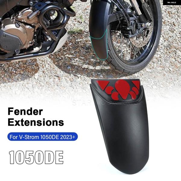 オートバイ 1050 DE 1050DE 2023 2024 フロントフェンダー マッドガード エクステンダー マッドガード カスタム パーツ アクセサリーITEM WEIGHT:0.06ITEM HEIGHT:0ITEM WIDTH:0I...
