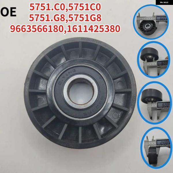 5751.C0 5751C0 5751G8 V22-0409 9663566180 シトロ プジョー 307 407 607 807 ベルトドライブテンショナー デフレクターガイド アイドラープーリー カスタム パーツ アクセサリーHIGH...