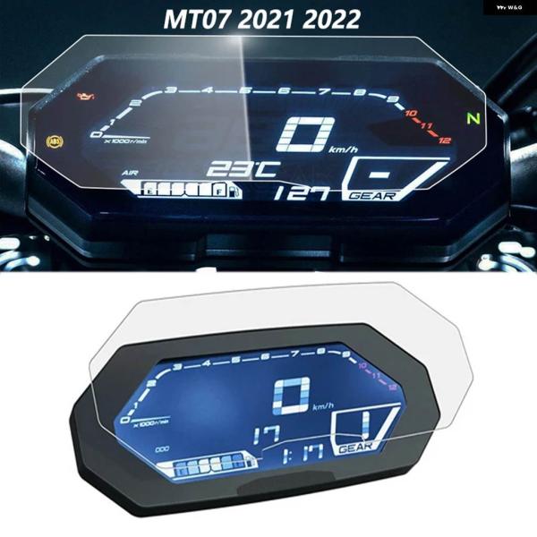 ヤマハ MT07 FZ-07 FZ07 MT 2021 2022 オートバイ スクラッチクラスタースクリーン ダッシュボード フィルム カスタム パーツ アクセサリーHIGH-CONCERNED CHEMICAL:NONESPECIAL F...