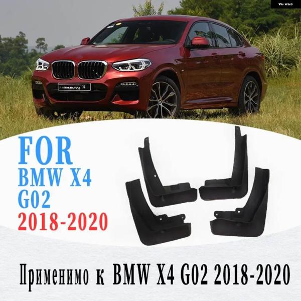 MUPフラップ BMW X4 G02 マッドガード フェンダー X4 G02 マッドガード 車 2018-2020 カスタム パーツ アクセサリーHIGH-CONCERNED CHEMICAL:NONESPECIAL FEATURES:MU...