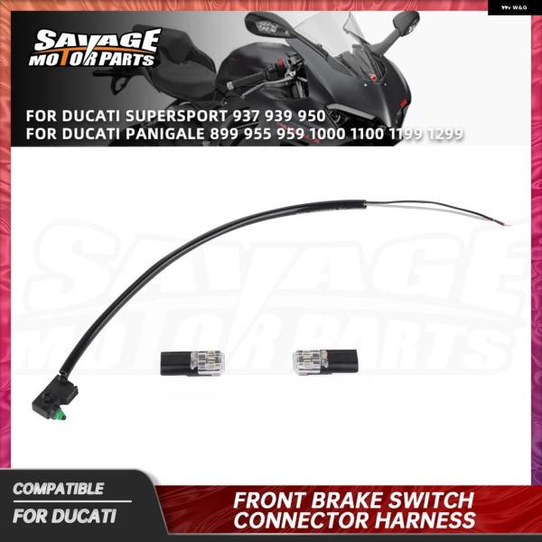 ドゥカティ PANIGALE V2 V4 955 1000 1100 フロントブレーキスイッチコネクタ ハーネス 899 959 1199 1299 SUPERSPORT 937 939 950 /S 2012+用 カスタム パーツ アクセ...