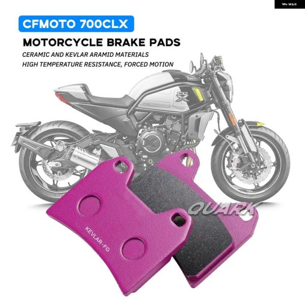 CFMOTO CLX700 700CLX CLX HERITAGE SPORT用ブレーキ パッド レザーディスクブレーキ セラミック ブレーキディスク カスタム パーツ アクセサリーHigh-concerned chemical:NoneO...