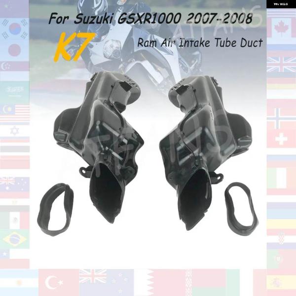 K7 GSXR1000 GXS-R1000 GSXR GSX-R 1000 2007-2008 オートバイ 左右 エアインテーク チューブ ダクト サイドカバー フェアリング パイプ カスタム パーツ アクセサリーHigh-concerne...