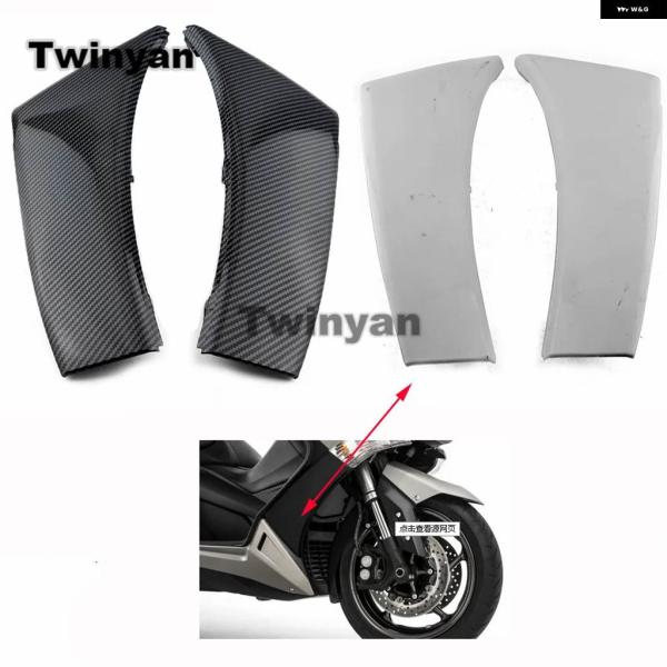 ヤマハ 2012 - 2016 T-MAX TMAX530 アンダー フェアリング サイド パネル フロント パネル ミッドカウル ABS サイド パネル カスタム パーツ アクセサリーHigh-concerned chemical:Non...