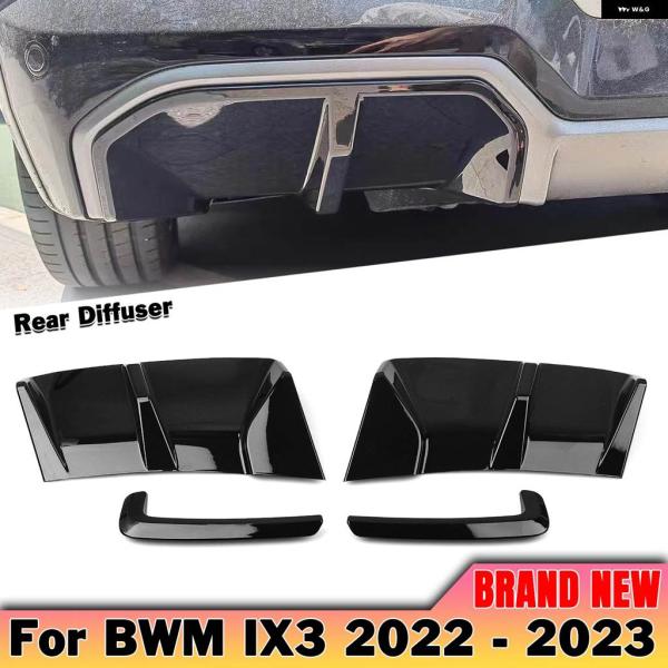 2022-2024 BMW IX3 G08用リア バンパー サイドスポイラー スプリッターカバー グロステール フォグランプ カバー フレーム トリム プロテクター カスタム パーツ アクセサリーHigh-concerned chemica...