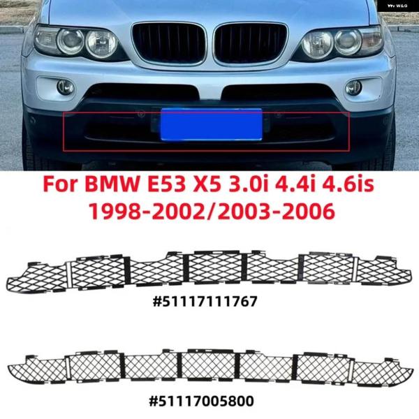 BMW E53 X5 3.0I 4.4I 4.6IS 1998-2002/2003-2006用 フロント バンパー アンダー グリル メッシュ 1個 カスタム パーツ アクセサリーHigh-concerned chemical:NoneOr...