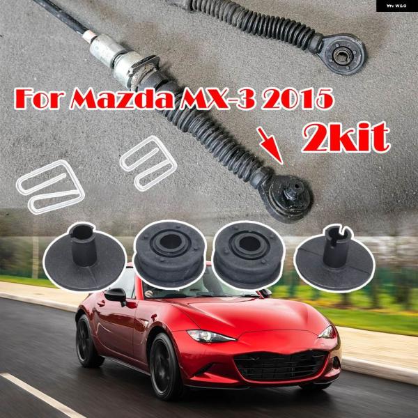 2KIT マツダ MX-3 2015 マニュアル トランス ミッション ギア レバー セレクター シフター リンケージピボットブッシングリペアキット グロメット シフト カスタム パーツ アクセサリーHigh-concerned chemi...