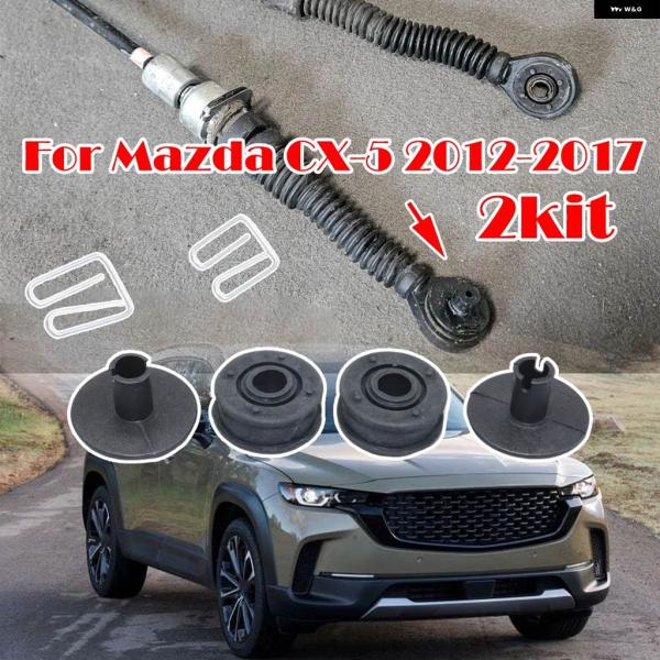 マツダ CX-5 2012-2017 マニュアル トランス ミッション ギア レバー セレクター シフター リンケージピボットブッシングリペアキット グロメット シフト リペア カスタム パーツ アクセサリーHigh-concerned c...