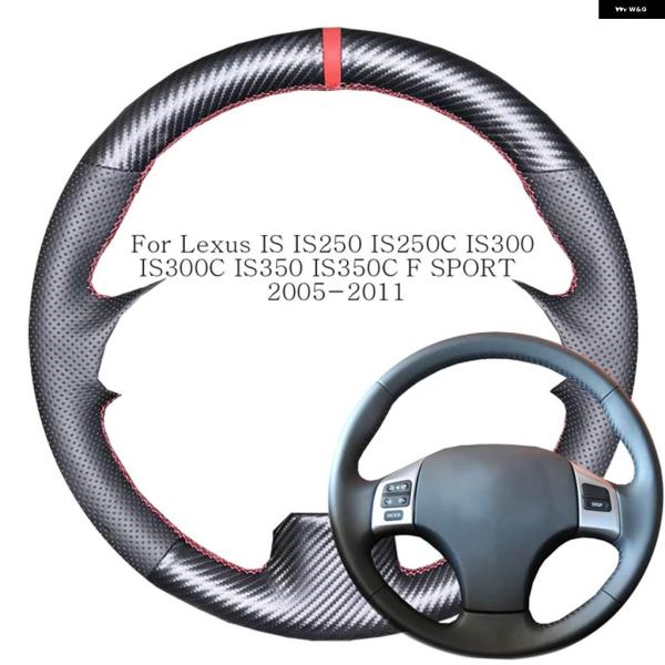 カーボンレザー製カー ステアリングホイール カバー レクサス IS IS250 IS250C IS300 IS300C IS350 IS350C Fスポーツ ステアリングラップ カスタム パーツ アクセサリーHigh-concerned c...