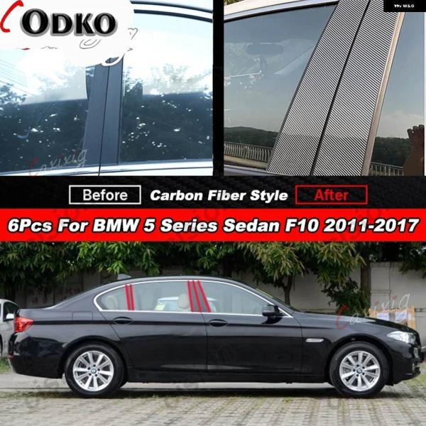 6X カーボン ブラック カードア ウィンドウ コラム BC ピラー ポスト トリム PC ステッカー BMW 5シリーズ F10 セダン 2011-2017 525I 528I 530I カスタム パーツ アクセサリーHigh-conce...