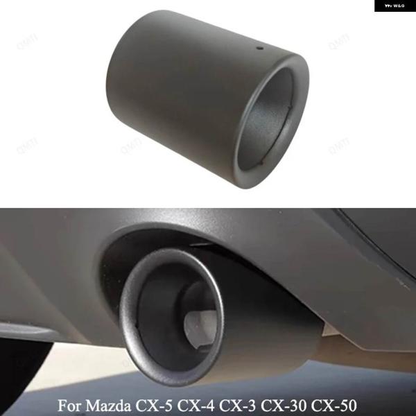 マフラーチップ ブラック/シルバー マツダ CX-5 CX-4 CX-3 CX-30 CX-50 排気チップ テール パイプ ノズル 排気 システム カスタム パーツ アクセサリーHigh-concerned chemical:NoneTy...