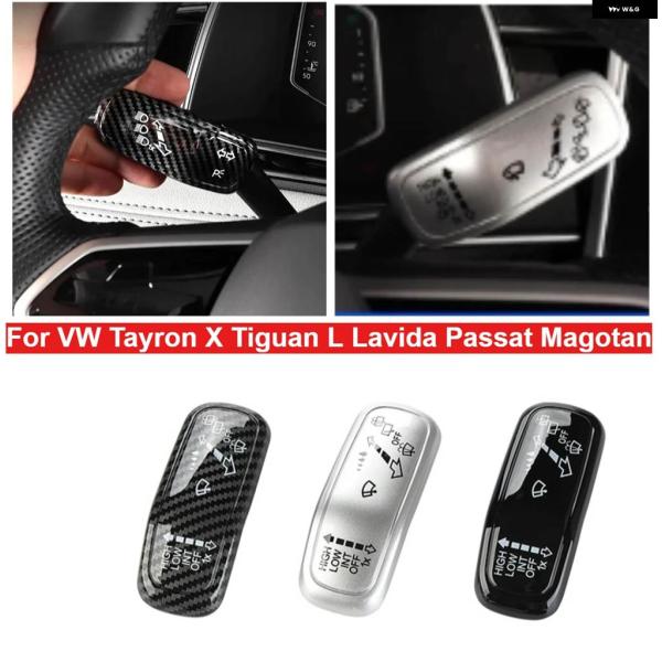 VW TAYRON X TIGUAN L LAVIDA PASSAT MAGOTAN POLO GOLF 7 GOLF 8 JETTA ステアリング ホイール ウインカー ワイパー スイッチ レバー カバー カスタム パーツ アクセサリーH...