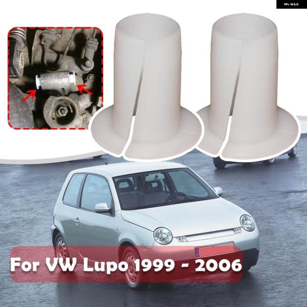 リレー レバー ブッシング VW LUPO 1999用 デフレクションバー シフト コントロール ベアリング ソケット ギアセレクター回路ロッド DI ブラケット カスタム パーツ アクセサリーHigh-concerned chemical...