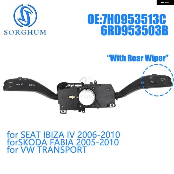 6RD953503B 7H0953513C コンビネーションスイッチ ウィンカー ワイパー コントロール スイッチ SEAT IBIZA IV SKODA FABIA VW TRANSPORT用 カスタム パーツ アクセサリーHigh-co...