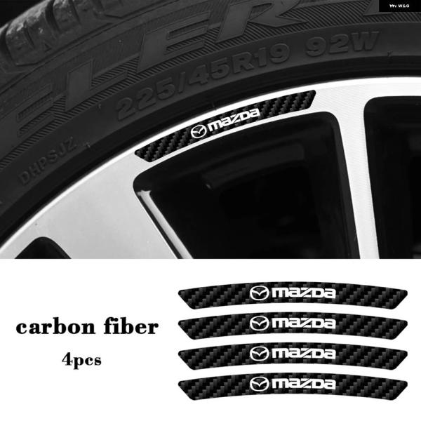 4/8PCS 車用カーボンリム ステッカー 装飾 マツダ 2 3 5 6 アクセラ CX5 CX3 アテンザ デミオ RX7 CX7 MPS MS 323 MX3 カスタム パーツ アクセサリーHigh-concerned chemical...