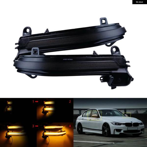 BMW F20 F21 F22 F23 F30 F34 F31 F32 F36 E84 X1用ダイナミックLEDウィングミラー インジケーター ライトランプ カスタム パーツ アクセサリーHigh-concerned chemical:No...