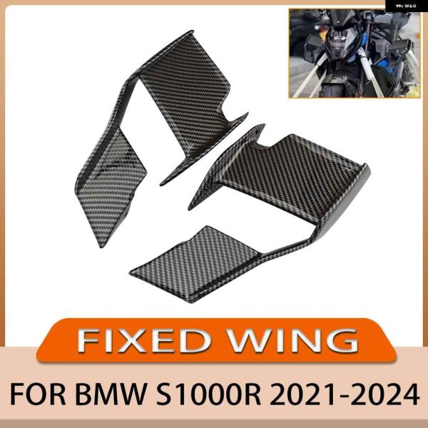 オートバイ バイク 固定翼 フェアリング 前空力エルロンは BMW S1000R M1000R 2021-2024に適合 カスタム パーツ アクセサリーHign-concerned Chemical:NoneMotobike Make:bm...