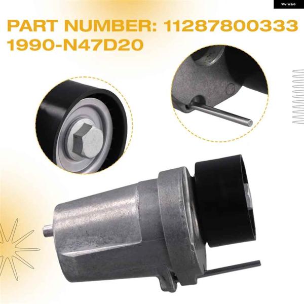 車 11287800333 テンショナー プーリー ベルト BMW 1 3 5 7 X1 X5 X6 E81 E82 E90 E91 2004-2015 1990-N47D20 カスタム パーツ アクセサリーHign-concerned C...