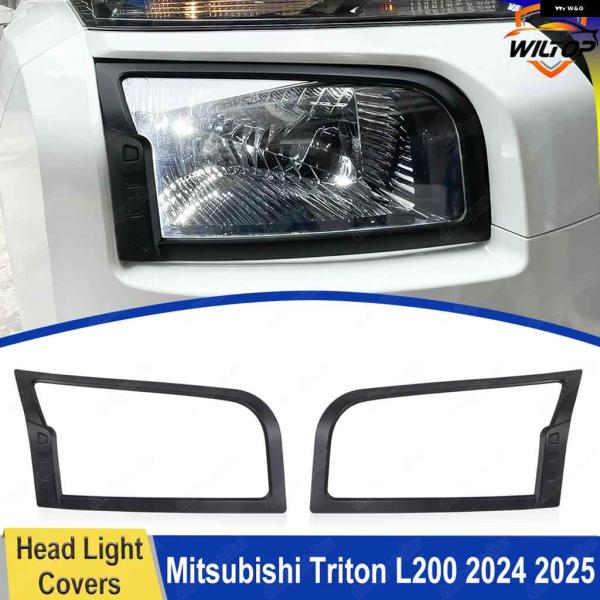 ヘッドライト カバー 三菱 トライトン L200 2024+ フロントランプ フード プロテクター トリム ABS マットブラック 車 外装 アクセサリー カスタム パーツ アクセサリーHign-concerned Chemical:Non...