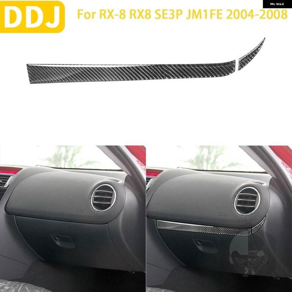 マツダ RX8 RX-8 SE3P JM1FE 2004-2008 アクセサリー コパイロット ストレージ ダッシュ トリム ストリップ カーボン カスタム インテリア ステッカー 車 カスタム パーツ アクセサリーSticker Plac...