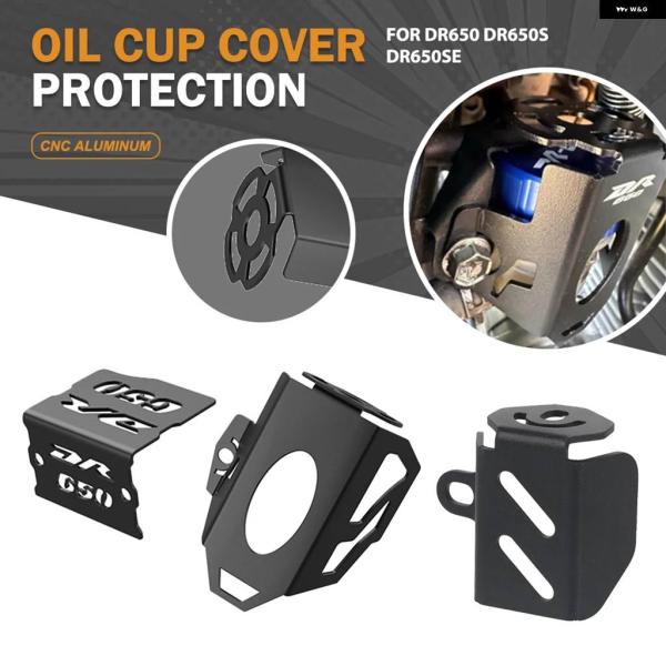 スズキ DR650S/SE バイク リアブレーキフルード リザーバー タンクガード ブレーキマスター シリンダー プロテクター カバー DR650 DR650S DR650SE カスタム パーツ アクセサリーProtective parts...