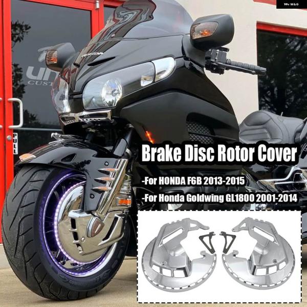 ホンダ GOLDWING GL1800 F6B 2013-2015 バイク メッキ ブレーキディスク ローターカバー LED ファイヤーリング カスタム パーツ アクセサリーProtective parts:Frame Protection...