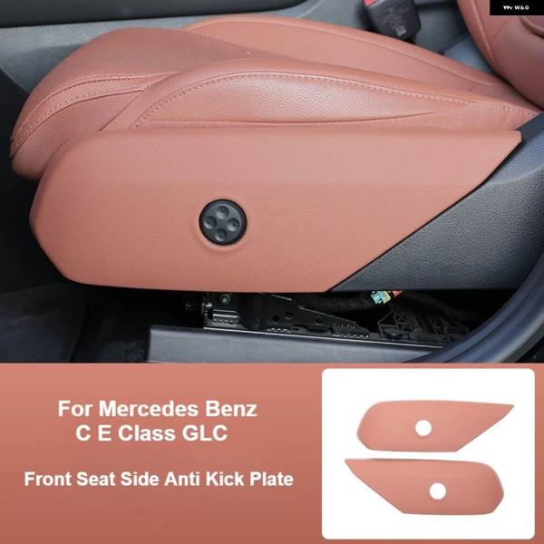 フロントシートサイドアンチキックカバー レザーラップ メルセデス ベンツ C クラス 2022-2025 E クラス W214 2024 2025 GLC 2023-2025 カスタム パーツ アクセサリーHign-concerned Ch...